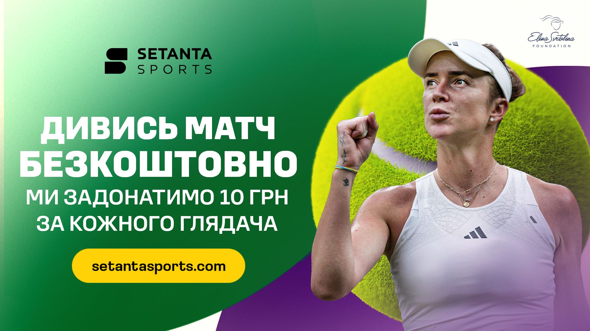 Setanta Sports безкоштовно покаже матч Світоліна – Вондроушова: де ...